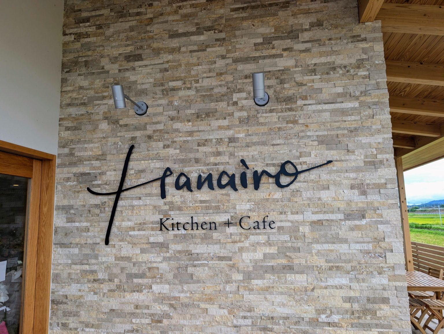 9/6にオープンしたカフェレストラン『Hanairo Kitchen+Cafe』 / 蒲生郡竜王町