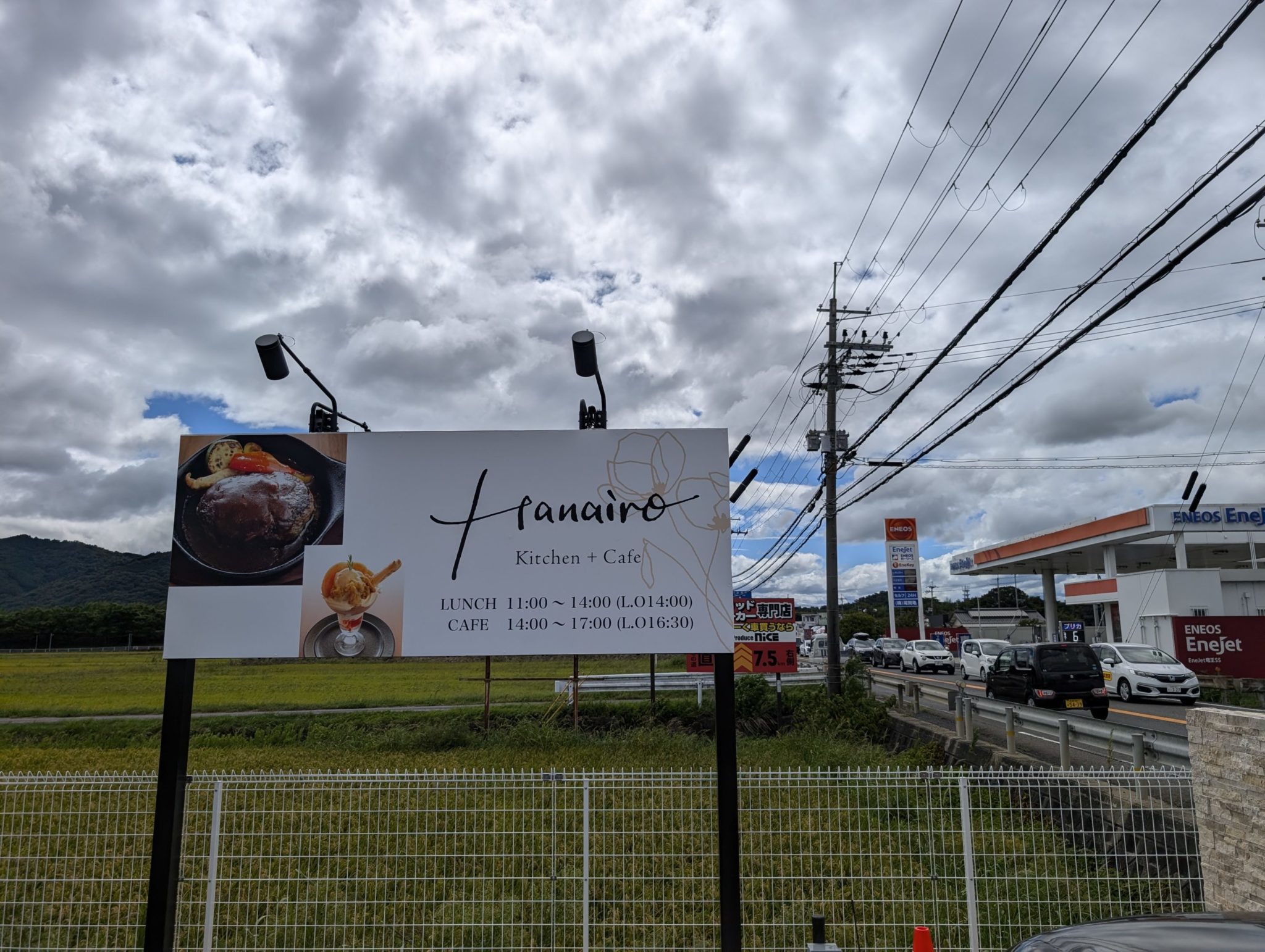 9/6にオープンしたカフェレストラン『Hanairo Kitchen+Cafe』 / 蒲生郡竜王町